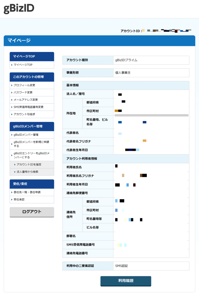 経済産業省の行政サービス『gBizID』(gビズID)のアカウント『gBizIDプライム』作成！社会保険や補助金の手続きは電子申請の時代！ | ゆとり世代の投資家jun